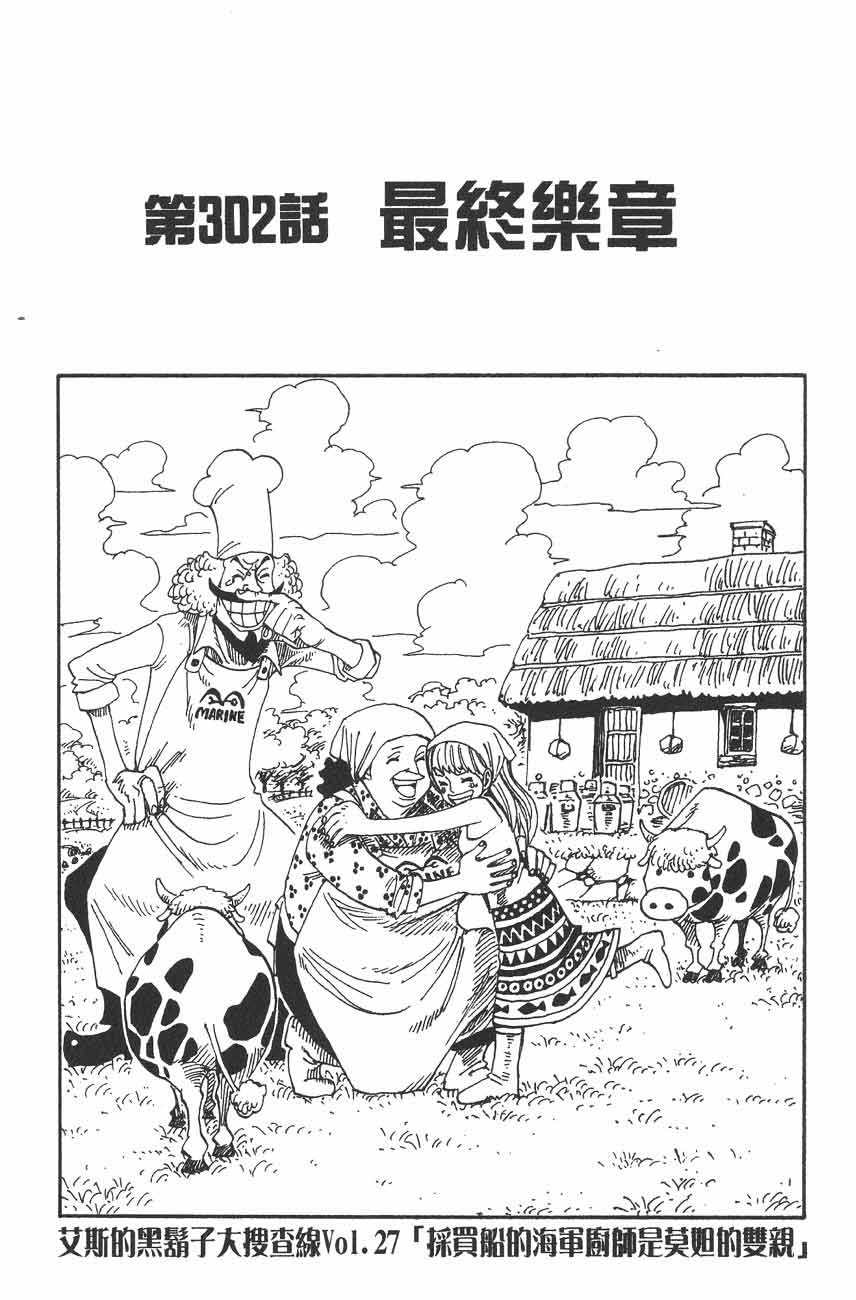 海贼 扉页 短篇 故事 06 艾斯的黑胡子大搜查线 -6parkbbs.com