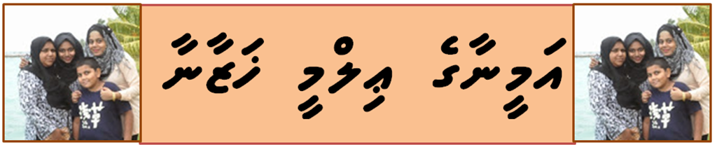 Mariyam Ameena .: Grade3 Dhivehi / Worksheet
