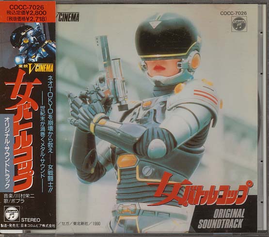 Dead Man's Brain: I couldn't help myself: Lady Battle Cop Revisited