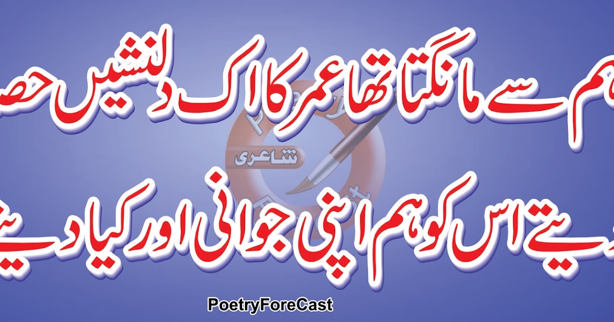 Wafa Urdu Poetry - PoetryForeCast- All About Hot Trend