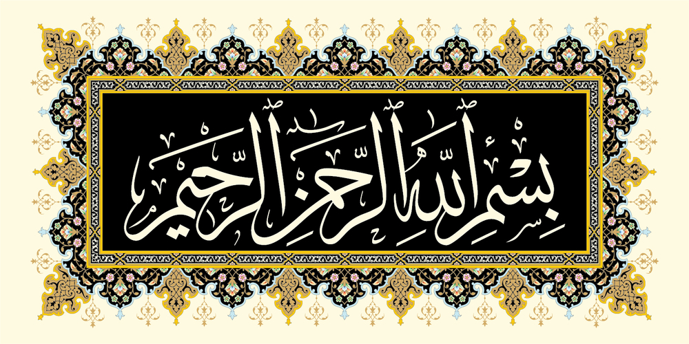 42 Bismillah Wallpaper Full HD Pictures,For Slides, Bismillah Images ...