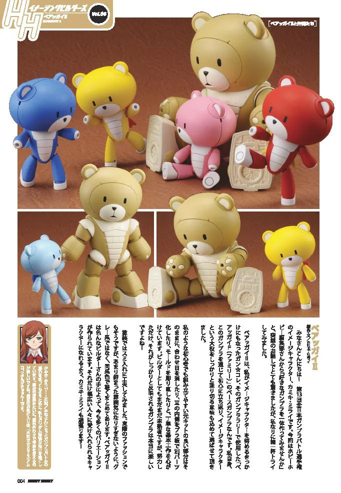 HHIB Features: HGBF 1/144 Beargguy II