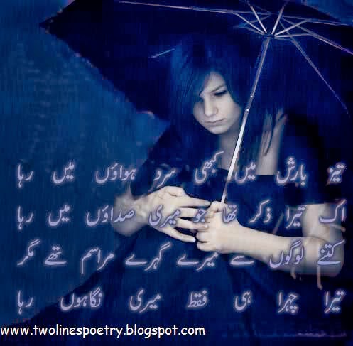 Urdu Barish Poetry, Barsat Shayari | 2 Lines Urdu Poetry