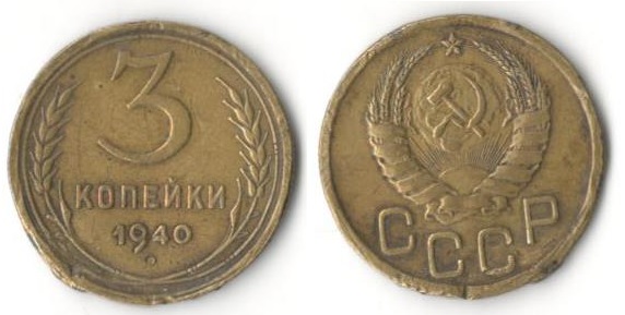 CCCP 3 KOPEJKA 1940 | numizmatikagal-worldcoins