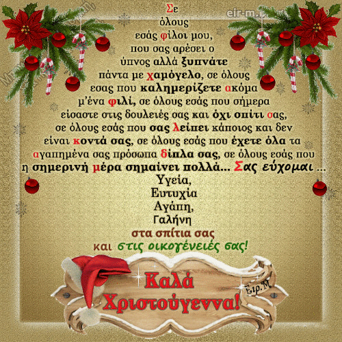Εικόνες και Μυστικά~ Єιρ.Μ: Δεκεμβρίου 2015