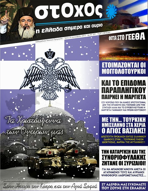 ΤΟ ΓΕΡΑΚΙ ΤΗΣ ΘΡΑΚΗΣ: KYKΛΟΦΟΡΕΙ ΕΚΤΑΚΤΩΣ Ο ΣΤΟΧΟΣ : ΕΛΕΥΘΕΡΑ ...