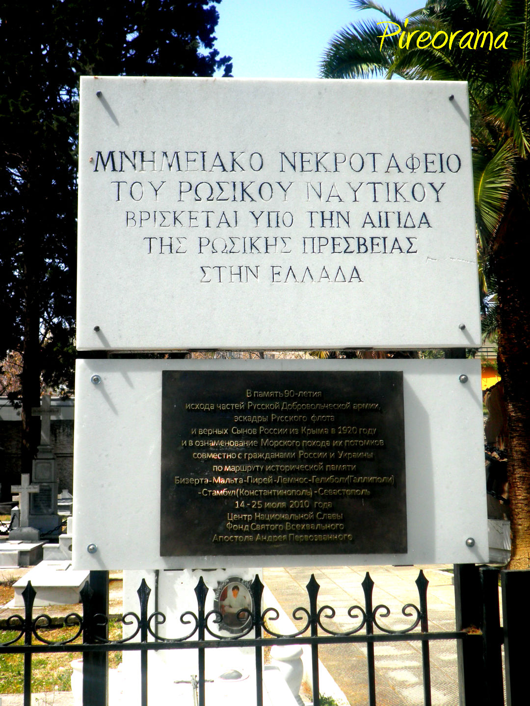 Pireorama ιστορίας και πολιτισμού: Μνημείο Ρώσων Πειραιά (υπό την ...