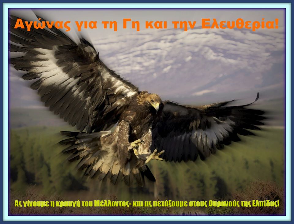 "Εθνικιστικός Αγών" Σπυρίδωνος Καραχάλιου: ΛΕΥΤΕΡΙΑ ΚΑΙ ΡΩΜΙΟΣΥΝΗ ...