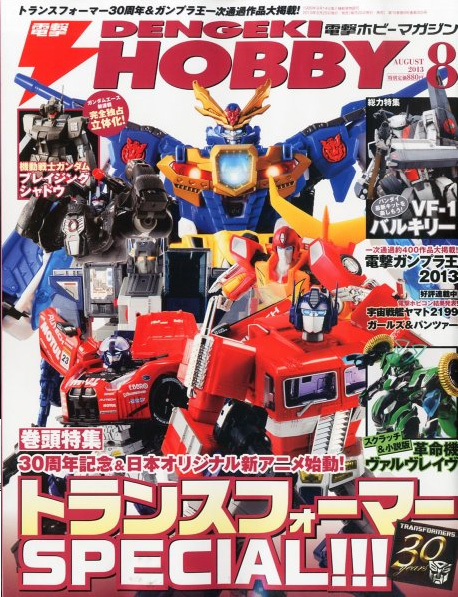 GUNDAM GUY: This Month's Hobby Magazine - Cover Images