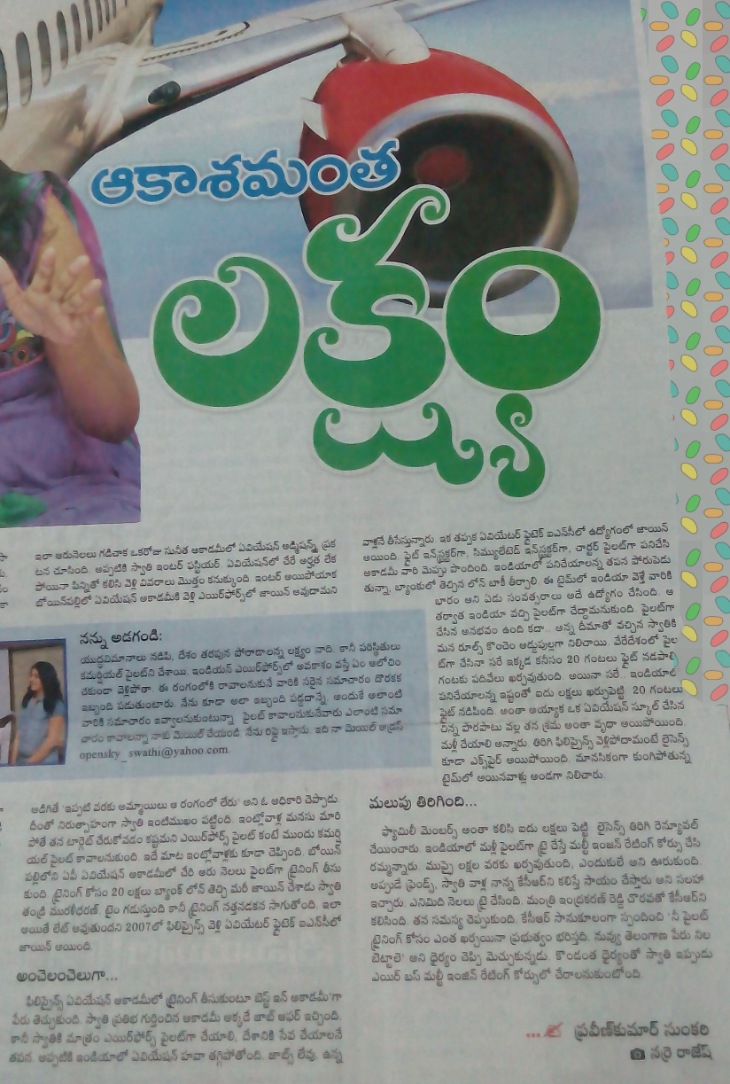 USEFUL LIFE SKILLS: GANTA SWATHI RAO , FIRST WOMAN PILOT OF TELANGANA STATE
