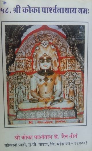 SHREE JINAVACHAN STOTRAS: 108 PARSHWANATH DARSHAN WITH PHOTOS: 108 ...