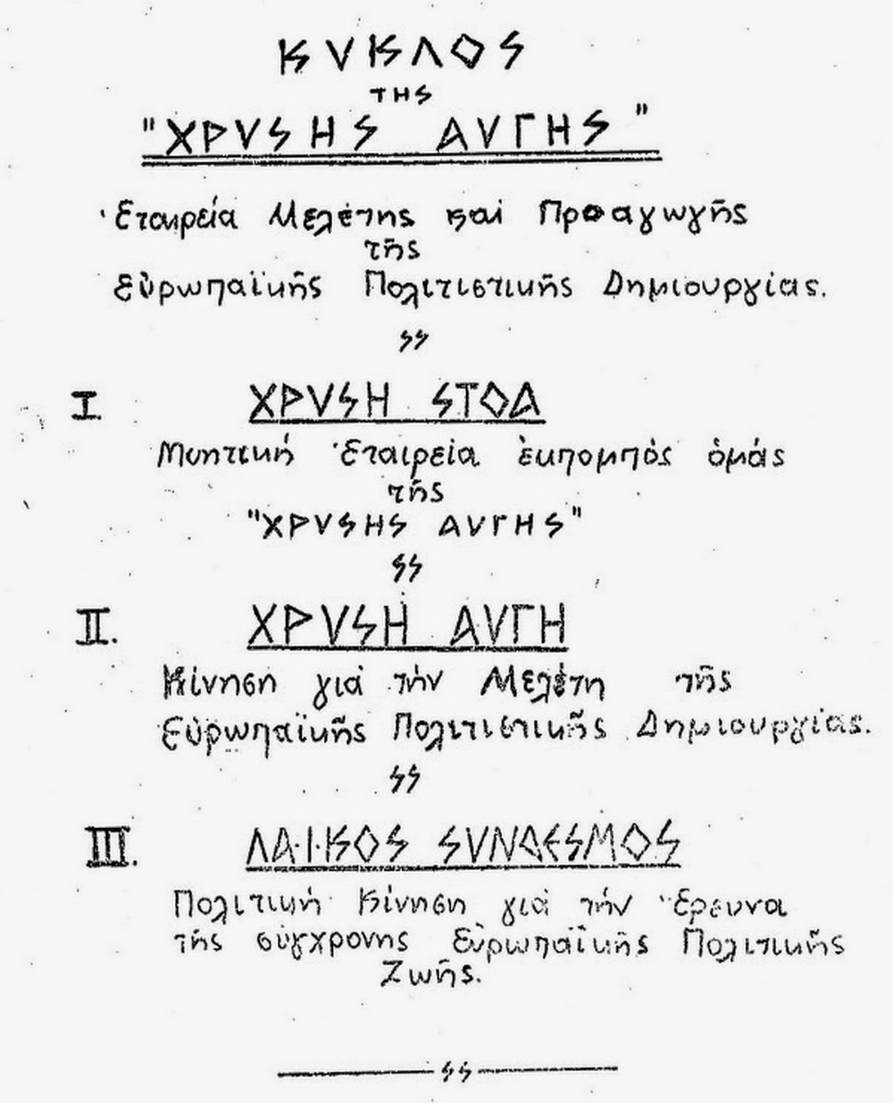 ΜΙΛΑ ΕΛΕΥΘΕΡΑ: ΝΤΟΚΟΥΜΕΝΤΑ ΣΟΚ! Η ΜΑΣΟΝΙΚΗ ΣΤΟΑ ΤΗΣ ΧΡΥΣΗΣ ΑΥΓΗΣ ΣΤΗΝ ...