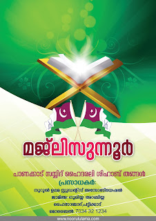 majlisunnoor new copy poster - Asru Design