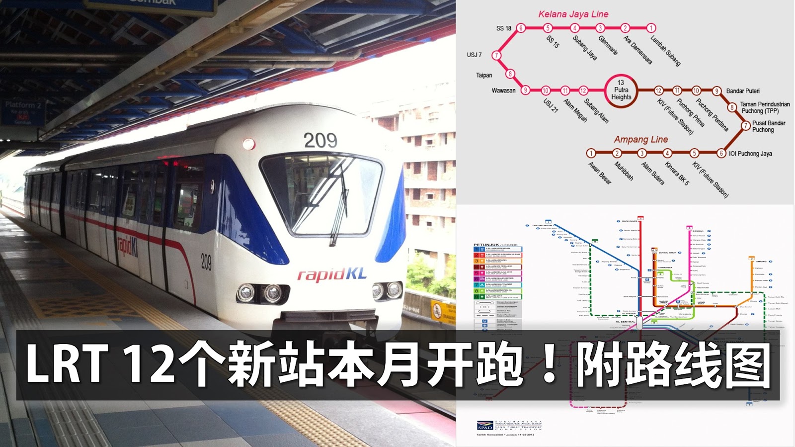 LRT 12个新站本月开跑！附路线图!! 以后就方便多啦！ - Leesharing