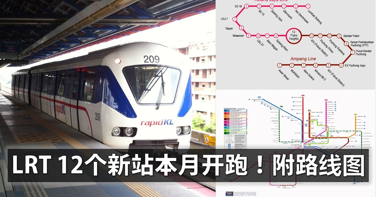 LRT 12个新站本月开跑！附路线图!! 以后就方便多啦！ - Leesharing