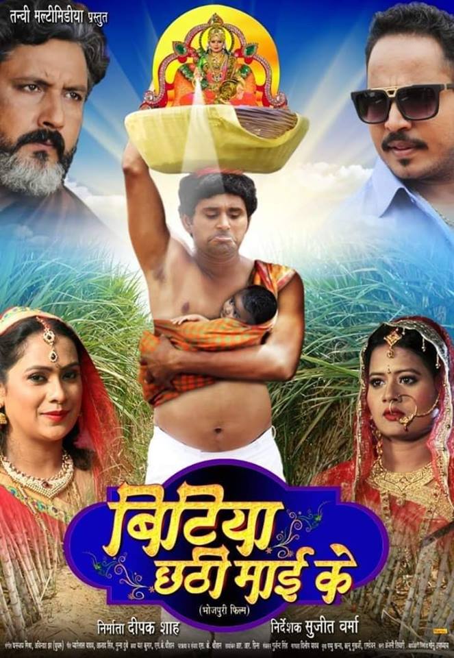Bitiya Chhath Maiya Ki Bhojpuri Movie Star casts, News, Wallpapers ...