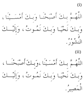 ADHKAAR- 'MORNING AND EVENING' | A MUSLIM EVERYDAY
