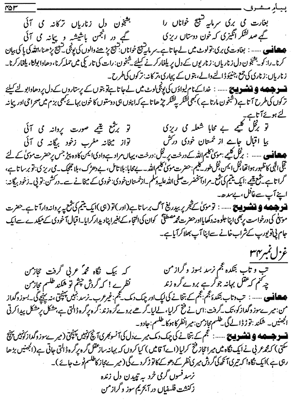 Payam e Mashriq: 007 Mai Baqi ~ Allama Iqbal Poetry کلام علامہ محمد اقبال