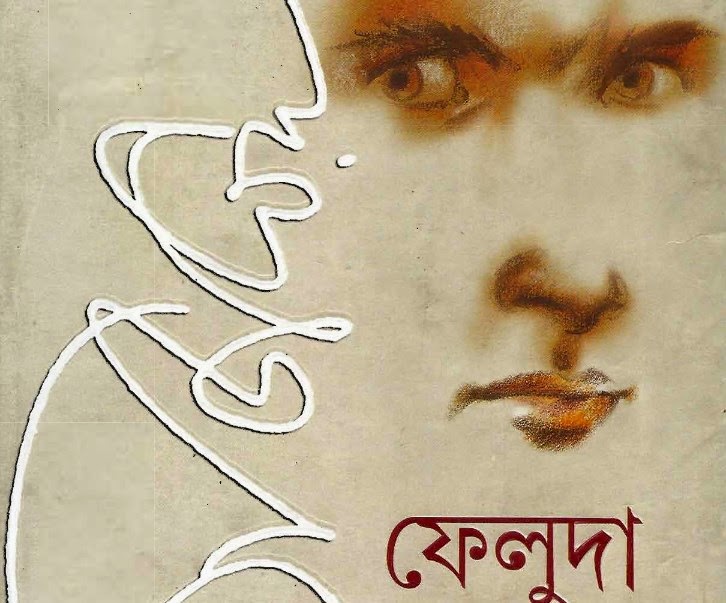 Download bengali detective book "Feluda Samagra 1 - Satyajit Ray " PART ...