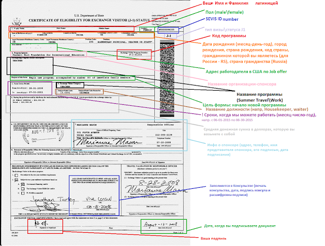Work and Travel USA: Что такое DS-2019: порядок получения, какие документы на DS-2019