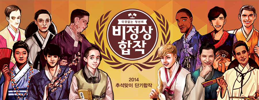 korean drama: Abnormal Summit