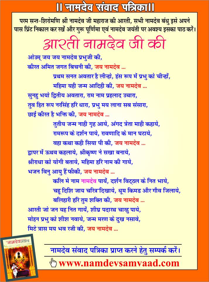 || amrutvani ||: saint-namdev-aarati