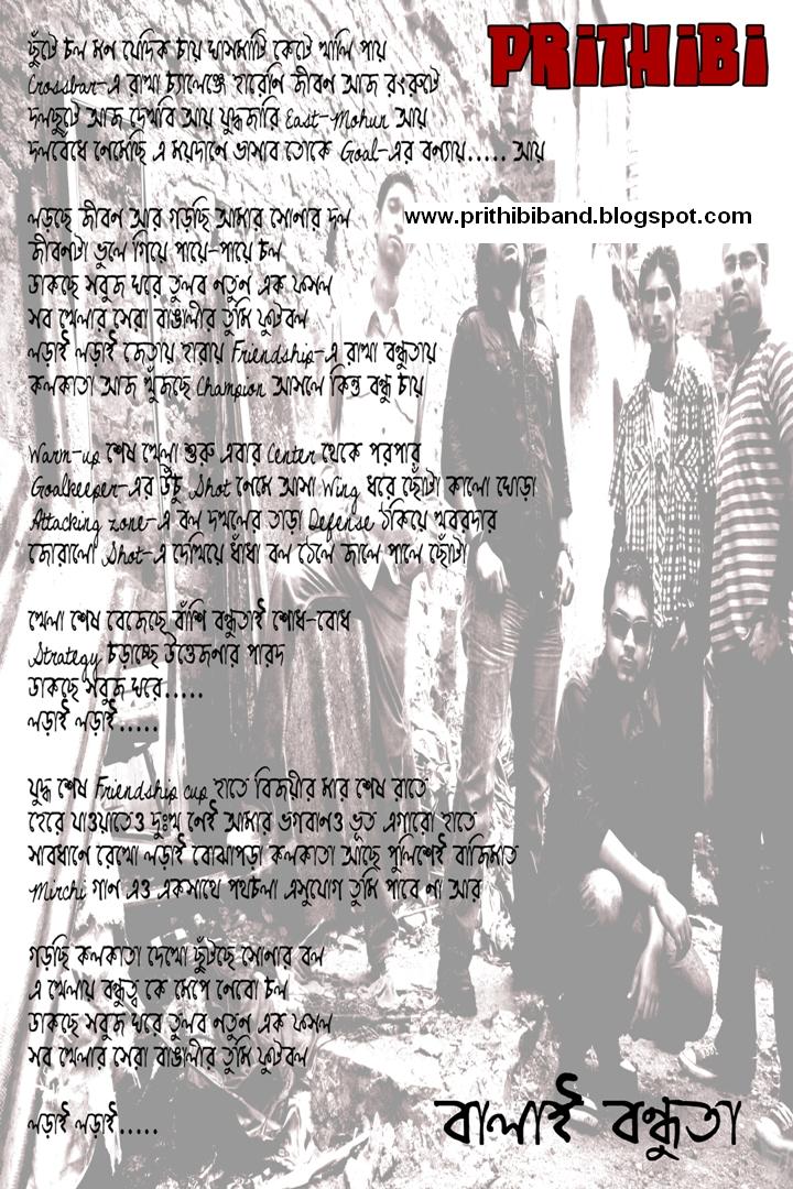 Prithibi Bangla Band: Lyrics