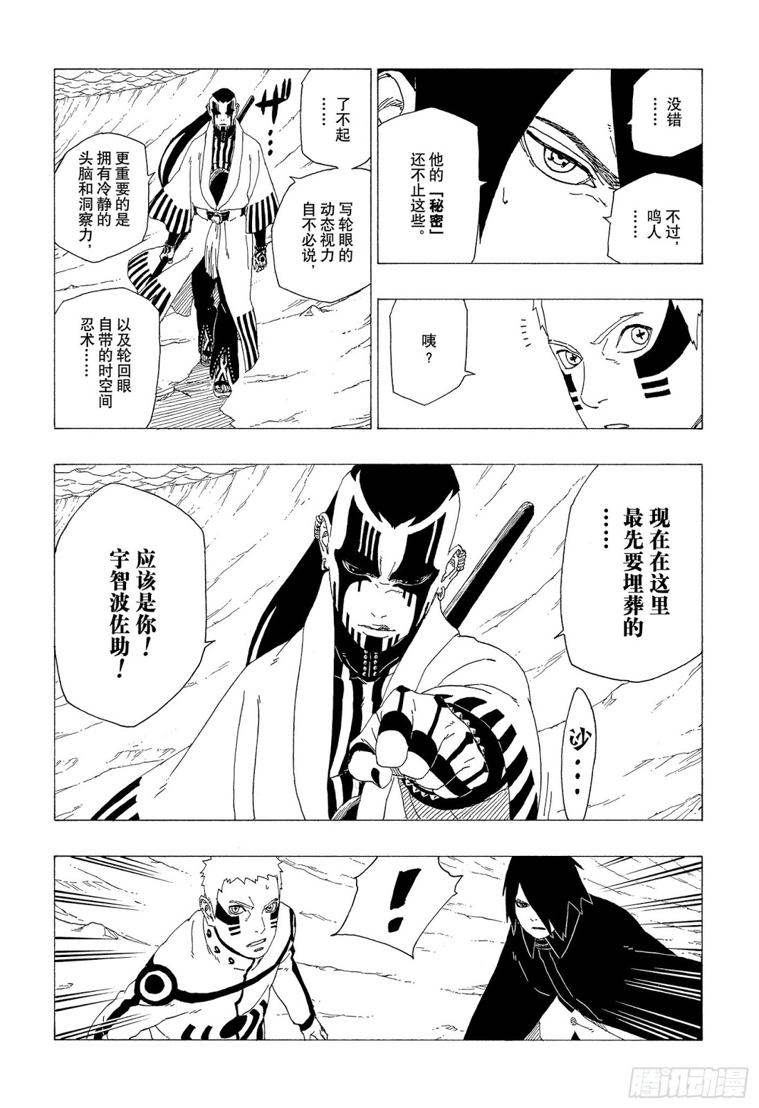 博人传 36话 -6park.com