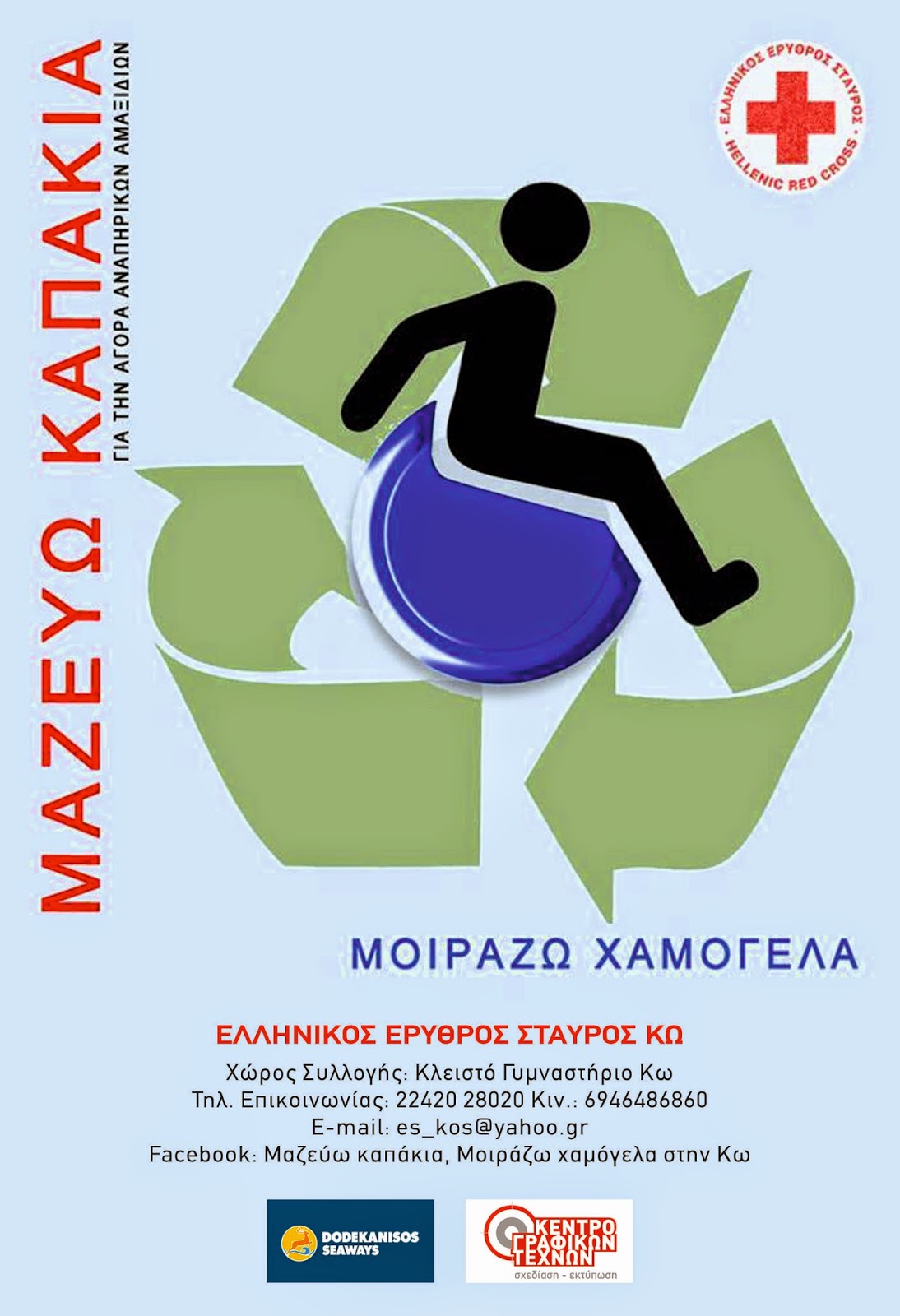 KOS-ECO-ΝΕWS