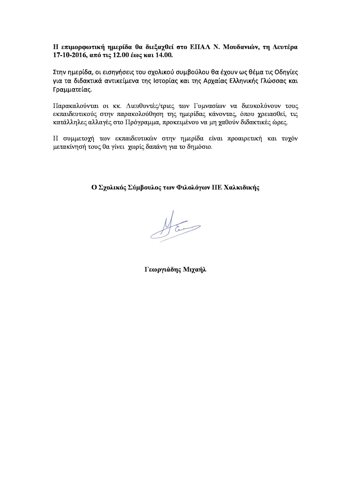 Σύνδεσμος Φιλολόγων Π.Ε. Χαλκιδικής: Πρόσκληση σε ημερίδα του Σχ ...