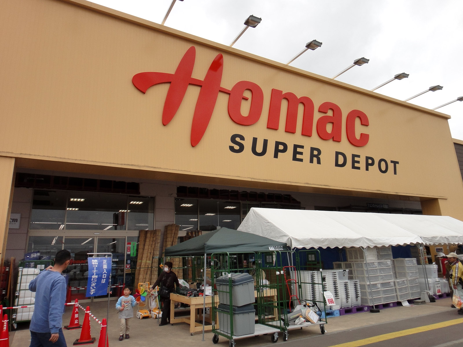 杜の都から: Homac名取店