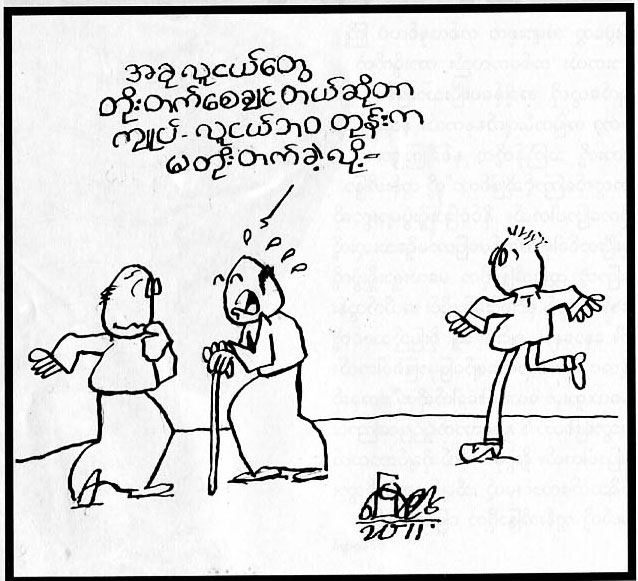 Myanmar Funny Magazine Cartoons/ Comics | Myanmar Celebrity Gossips!