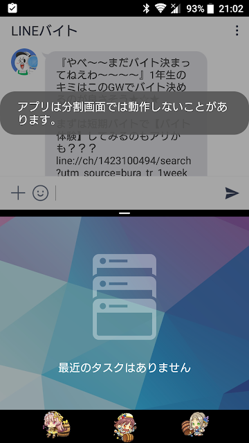 【Android】LINE Liteを一週間くらい使った感想【追記あり】 | にわ会。