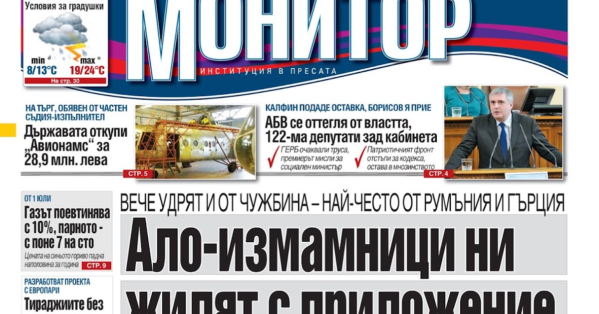 Вестници и списания: Вестник Монитор - 11 Май 2016 г.