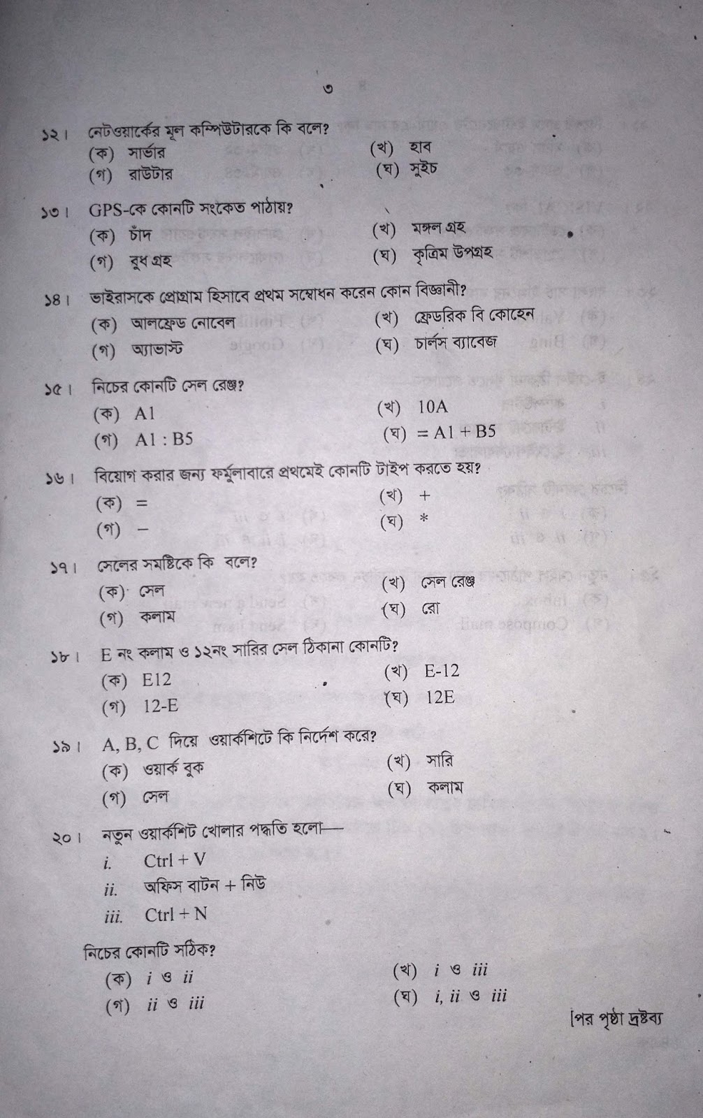 JSC ICT Suggestion 2024 with Question paper (New Syllabus 2024)
