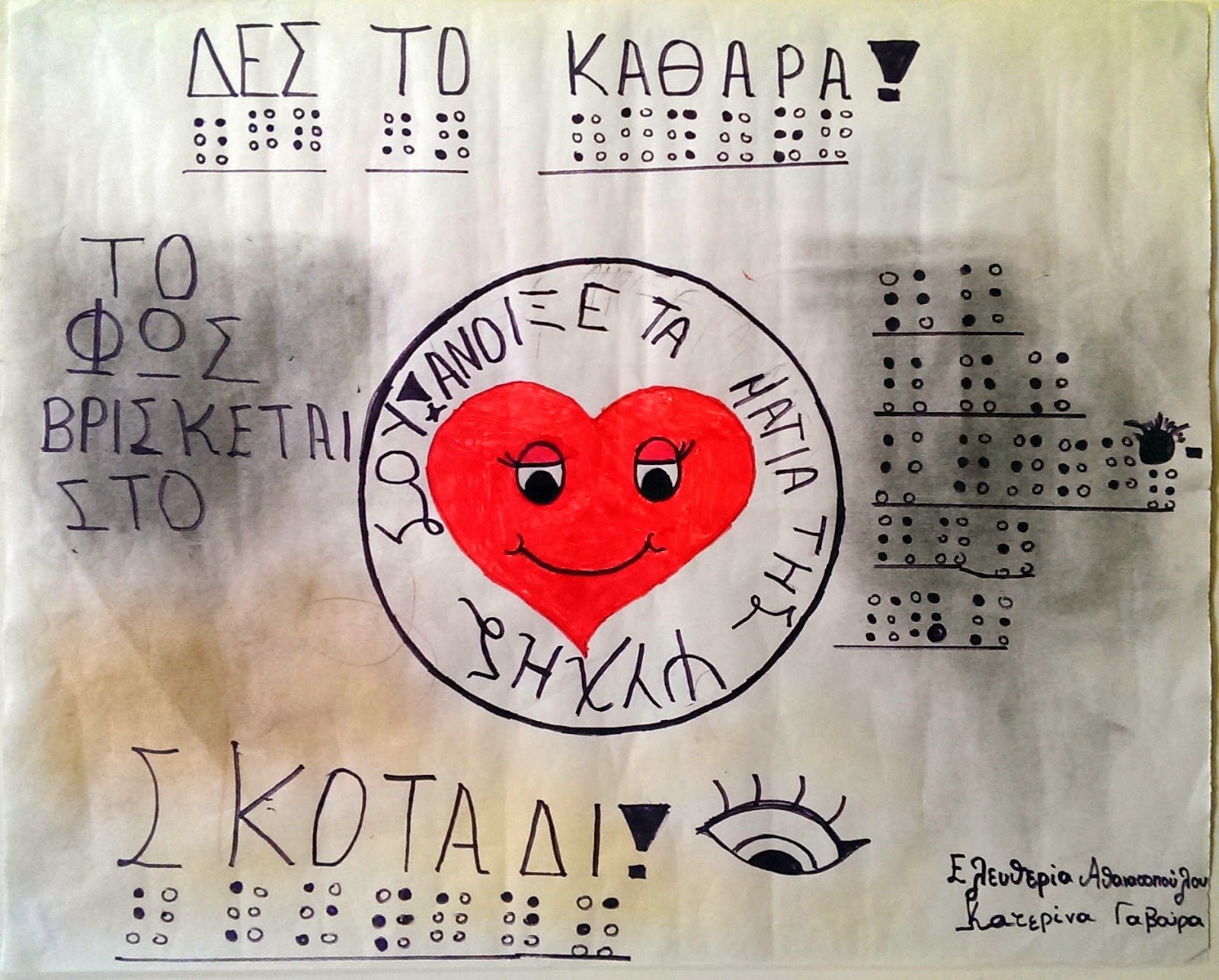 Σκέψου ΔιαΦοΡεΤιΚά, έλα ένα βήμα πιο κοντά!: Το Φως βρίσκεται στο σκοτάδι!