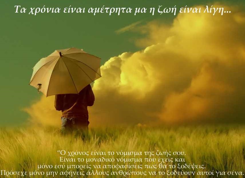 Ζω - Ζωη - Ζωντανoς