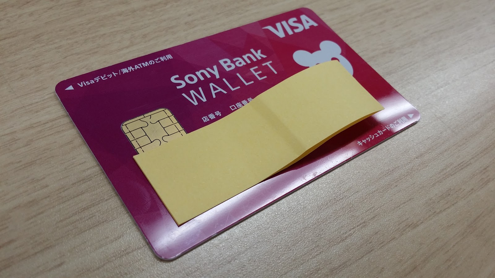 Sony Bank WALLET利用時の注意点 - ももこの初めての資産運用とお金の話