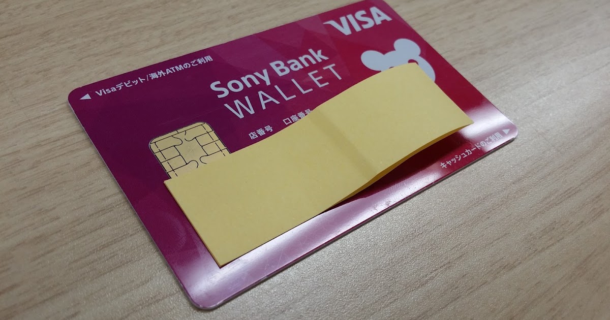 Sony Bank WALLET利用時の注意点 - ももこの初めての資産運用とお金の話