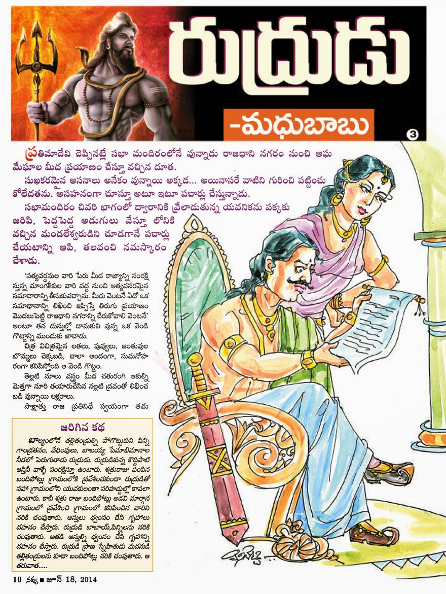 Madhu Babu Novels: RUDRUDU By MADHU BABU. అయిపోయింది....