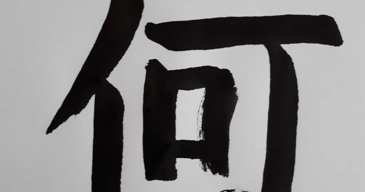 Calligraphy: New brush made Asian calligraphy