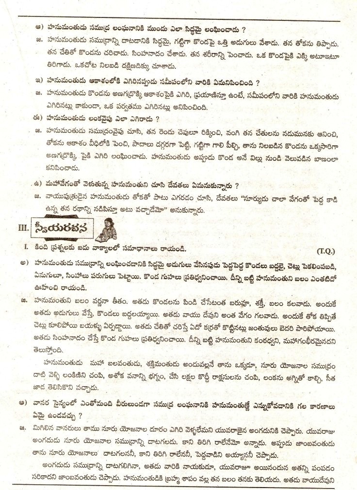 GANTI TELUGU EDUCATE ACADEMY: 8th class unit-4 lesson-12 ...