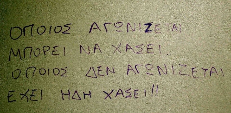 Συνθήματα σε Τοίχους : Αναρχικά - Αντιεξουσιαστικά