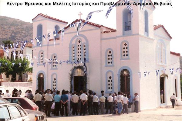 ΚΕΝΤΡΟ ΕΡΕΥΝΑΣ και ΜΕΛΕΤΗΣ ΙΣΤΟΡΙΑΣ και ΠΡΟΒΛΗΜΑΤΩΝ ΑΡΓΥΡΟΥ ΕΥΒΟΙΑΣ ...