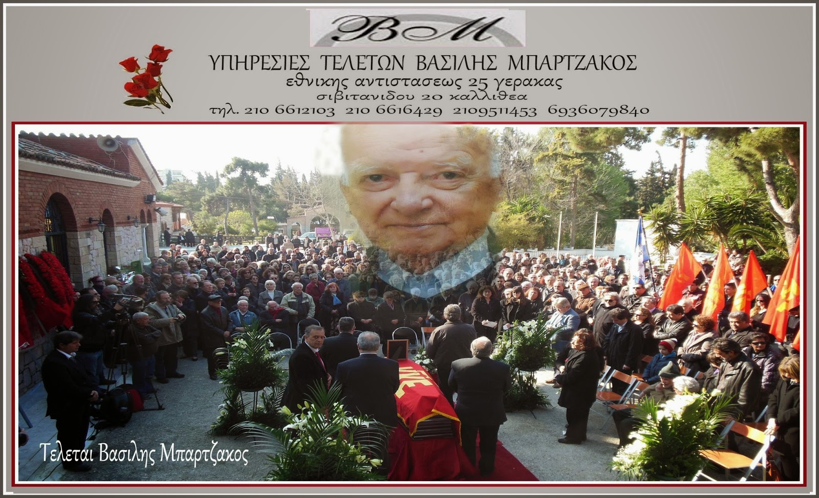 ΤΕΛΕΤΑΙ ΜΠΑΡΤΖΑΚΟΣ: ΓΡΑΦΕΙΑ ΤΕΛΕΤΩΝ ΑΡΤΕΜΙΔΑ ΠΟΡΤΟ ΡΑΦΤΗ ΣΠΑΤΑ ...