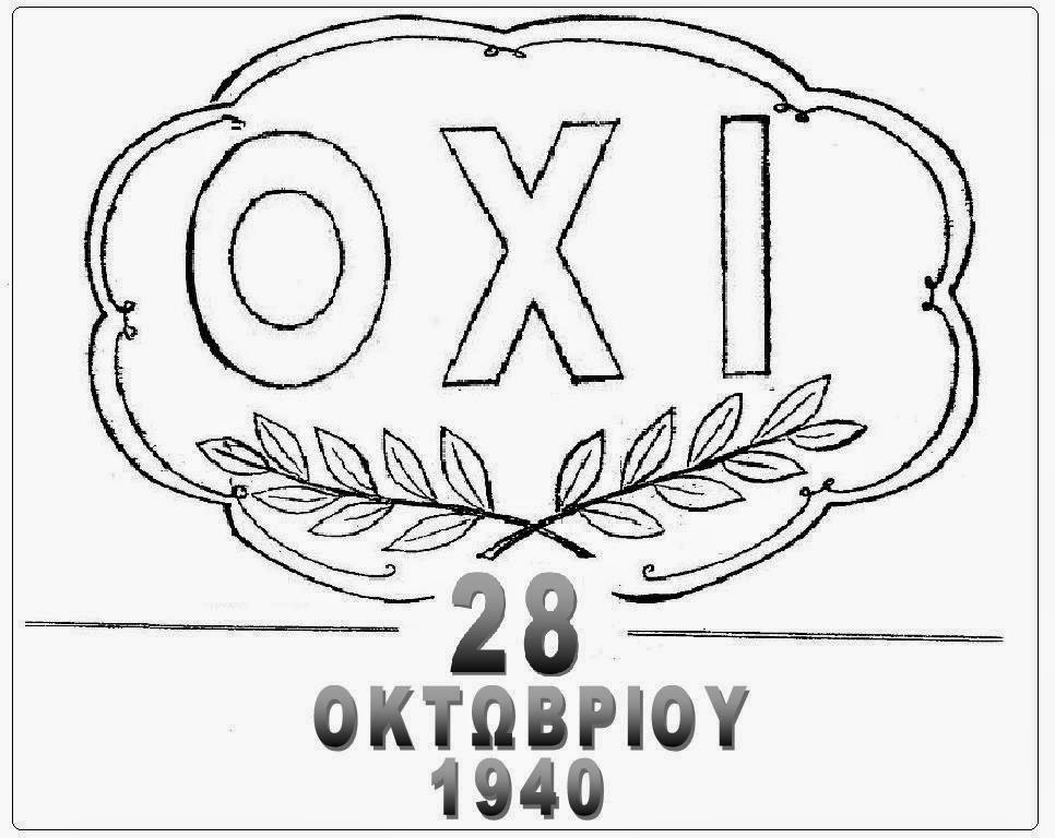 Η 28η Οκτωβρίου 1940 μέσα από την τέχνη της γελοιογραφίας - Το Μοσχάτο ...