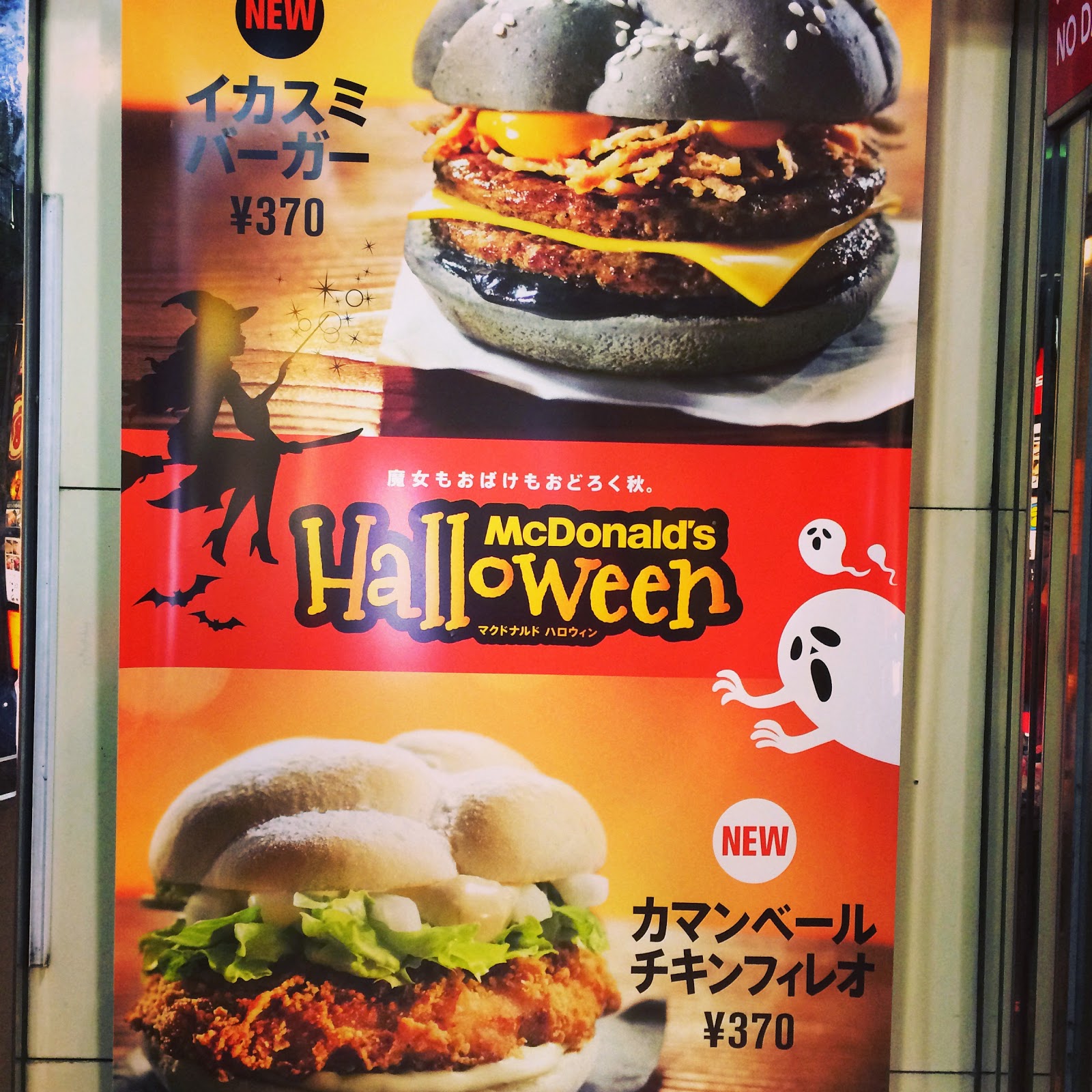 Squid Ink Burger From McDonald's / マクドナルドのイカスミバーガー ~ I'm Made of Sugar ...