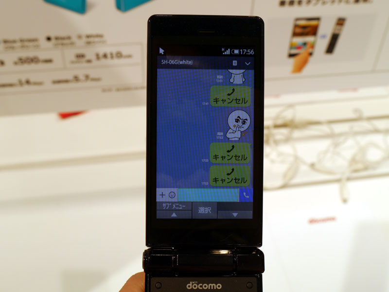 ドコモ、タッチ操作可能なキーボードが便利でLINEも使えるAndroid搭載ガラケー「AQUOS ケータイ SH-06G」を6月26日に発売へ ...