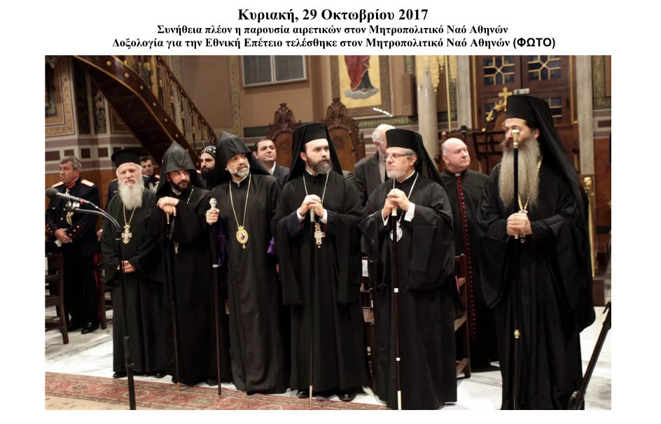 ΑΓΩΝΑΣ ΑΓΩΝΙΖΟΜΕΝΩΝ ΟΡΘΟΔΟΞΩΝ ΧΡΙΣΤΙΑΝΩΝ: ΟΜΟΛΟΓΙΑΚΗ ΑΝΟΙΚΤΗ ΕΠΙΣΤΟΛΗ ...