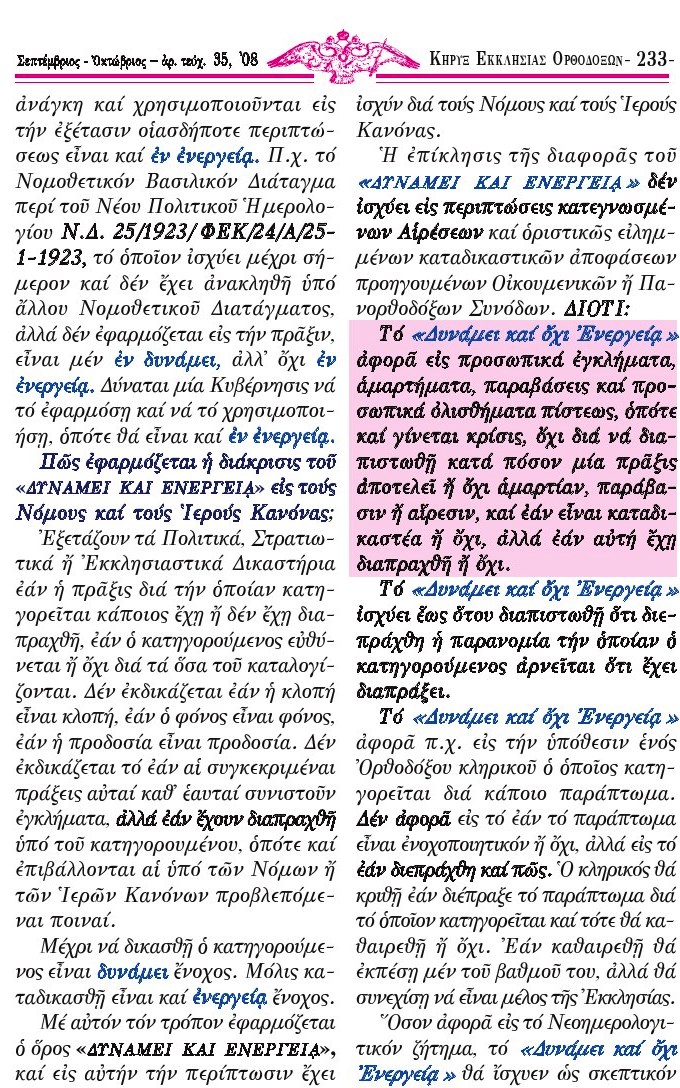 ΧΡΙΣΤΙΑΝΙΚΗ ΟΡΘΟΔΟΞΗ ΠΙΣΤΗ: Πρωτ/τερος Θεόδωρος Ζήσης : ΑΠΟΤΕΙΧΙΣΗ ΑΠΟ ...